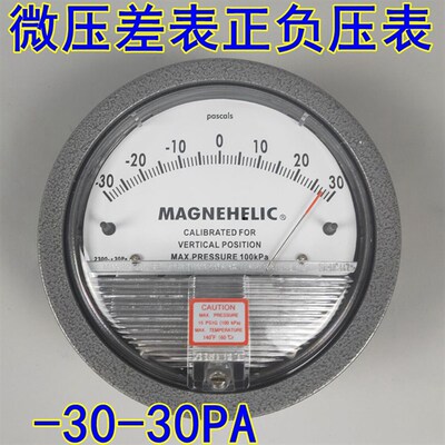 正负压微压差表-30-30pa 60pa 100 125 250pa500pa空气压差计1KPA
