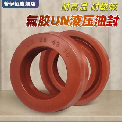 液压油封氟胶Y型UN50/52*62/65/68/70/72/75*6/6.5/8/9/10/11/12