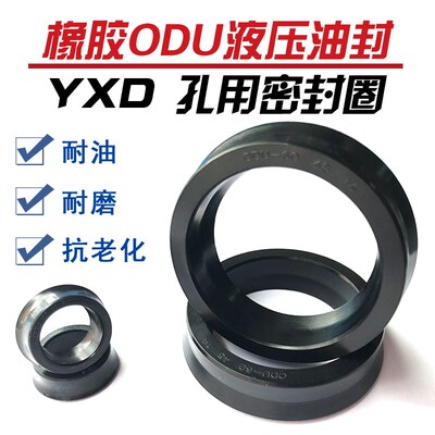 丁晴橡胶YXD/ODU液压油缸油封外径40/43/45/50/55/56/60/63/65/70