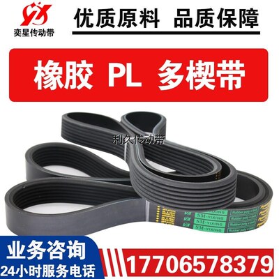 皮带多楔带PL1585 PL1590 PL1600 PL1612 PL1613 PL1620多沟橡胶