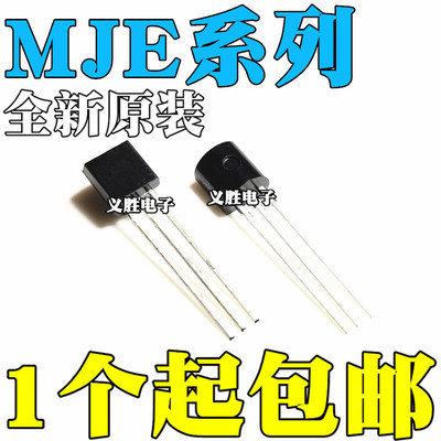 全新原装 MJE 13001 13002 13003 JE E 开关三极管 封装直插TO-92