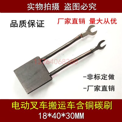 电动叉车电机电刷18*40*30 叉车铲车马达碳刷18X40X30MM