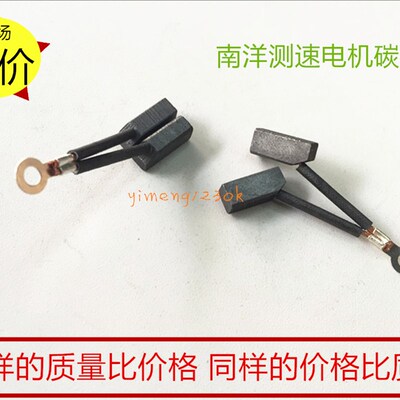 双片碳刷D172 2X(5X6.5X15)适用上海南洋ZYS-3A测速电机电刷J201