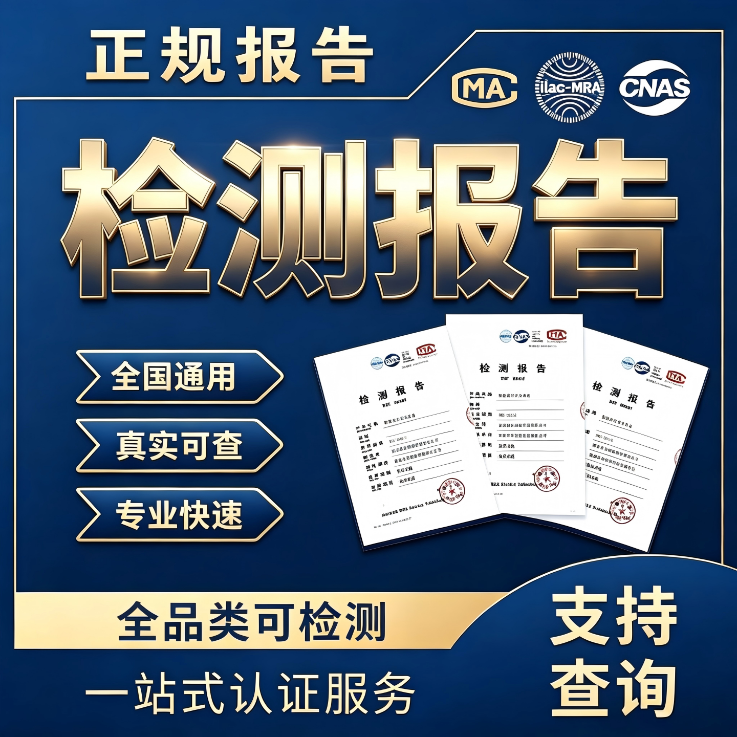 第三方检测CMA质检检验报告软件型式投标ce产品认证电商检测质检