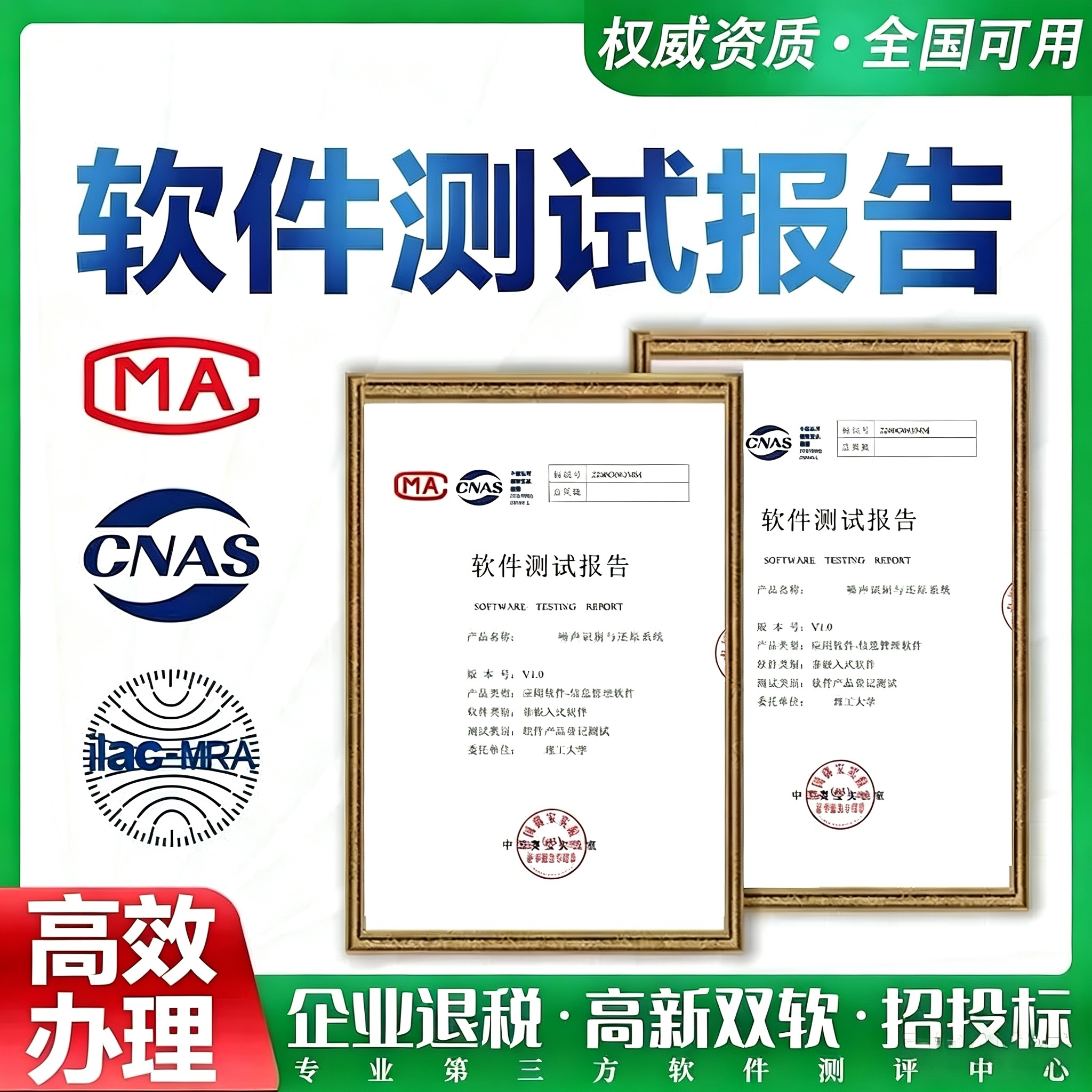 CMA/CNAS质检报告软件测试型式投标产品检验CE认证第三方检测机构