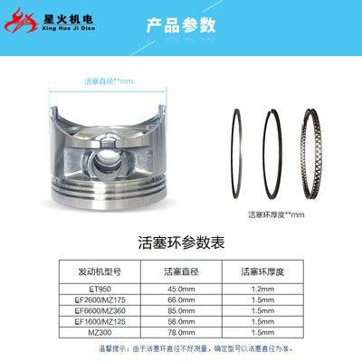 汽油发电机配件EF2600EF6600/MZ175/360MZ300ET950/166F185活塞环