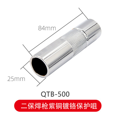 沪工气保焊枪配件保护嘴200A 350A 500A二保焊枪紫铜保护咀喷嘴