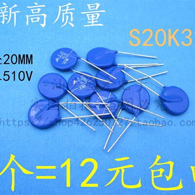 S20K320 全新高质量 20D511K 压敏电阻 V20511U 片径20MM 510V
