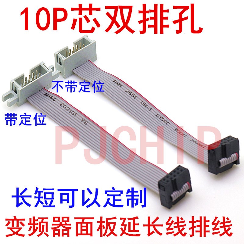 10P芯双排孔设备数据信号连接线变频器面板延长线排线转接可定长