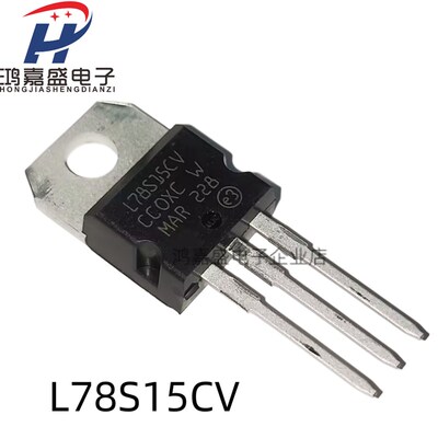 全新现货 L78S05CV L78S12CV L78S15CV TO-220 三端稳压管 大电流
