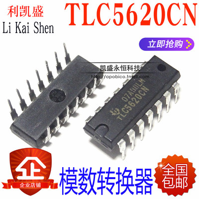 直拍 直插 TLC5620 TLC5620CN DIP-14 数据采集-模数转换器 特价
