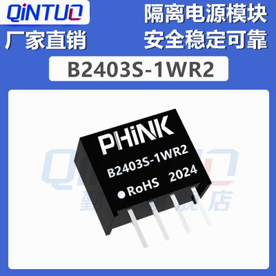 B2403S-1WR2 B2403S-1W DC-DC电源模块24V转5V 隔离电源 全新原装