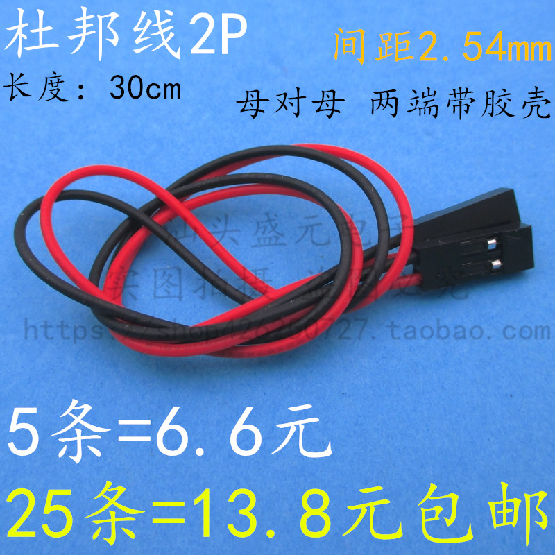 母对母1P 2P 3P 4P 5P 6P 双头杜邦间距2.54mm 彩排线带胶壳 30cm