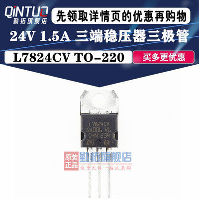 L7805CV 7809 7812 7815 L7824CV/L7905/LM317T 三端TO220稳压管