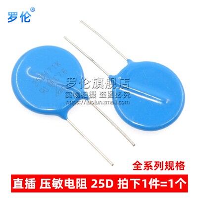 罗伦 压敏电阻25D 471K 431K 561K 681K 821K 直插 470V 430 820V