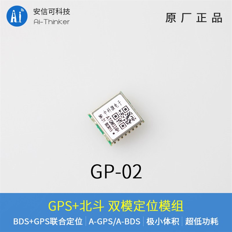 GPS+BDS北斗双模 中科微ATGM336H卫星定位授时模块/GP-02