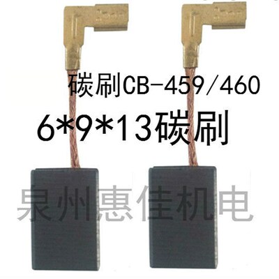 9553NB碳刷CB-325/329角磨机碳刷9556HN9558NB5*11/6*9碳刷