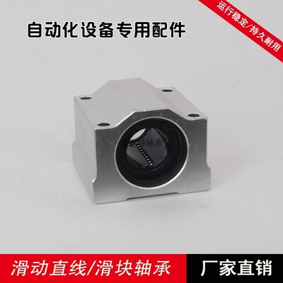 线轴承座箱式光轴加长滑块SC8LUU SC10 SC12 SC16 SC20 LUU