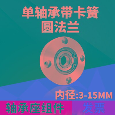 带扣环单轴承型圆法兰带座轴承座组件固定座铝合金支座BARA BFF23