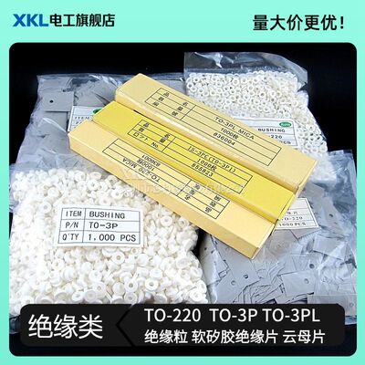 软矽胶片散热绝缘垫云母片绝缘粒