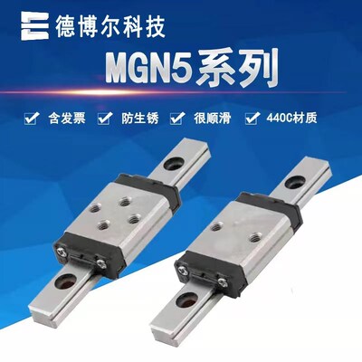精密两孔微小型线轨滑块直线导轨MGN5C SSEB6 LWL5 MR5M 滑动导轨