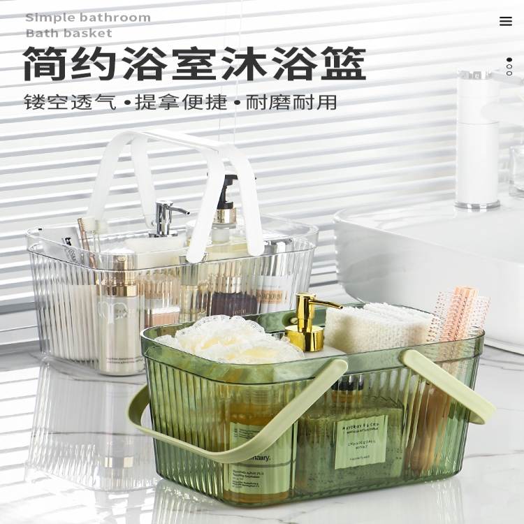 洗澡拎篮2024新款浴筐宿舍学生住校洗漱用品收纳浴框手提沐浴篮子