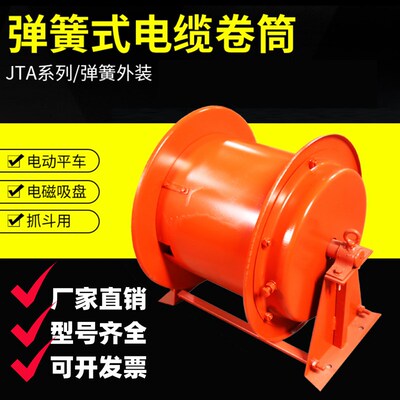 JTA弹簧式卷筒电磁吸盘电动平车抓斗卷线收线器起重机电缆卷筒