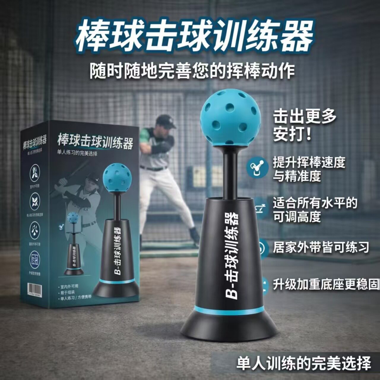 跨境新品棒球击打训练器儿童户外运动玩具可调节高度发球机