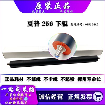 原装 夏普 S 233 245 303 305 285 315 261 262 312 201 R N 下辊