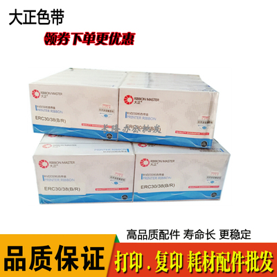 大正 适用TM-U200 EPSON ERC30 34 38 M188D M119DS小票机色带架
