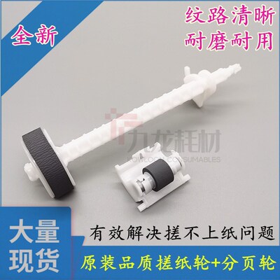 适用 爱普生L3150 L3158搓纸轮分离轮1218 3108 L3110 1219搓纸轮
