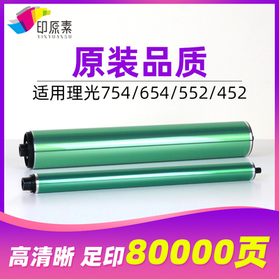 适用柯美754鼓芯654 C652 650配件552 550 452感光451 659 759