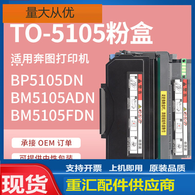 适用奔图BP5150DN粉盒BM5155ADN打印机硒鼓TL5150碳粉DL-5150鼓架
