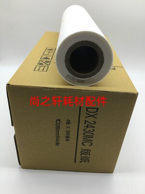 适用DX2430C版纸 CP6202C版纸CP6201版纸 DX2432C版纸