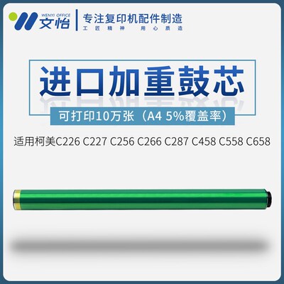 柯美C250i C300i C360i C7130i C450i C550i C650i 750i硒鼓 鼓芯