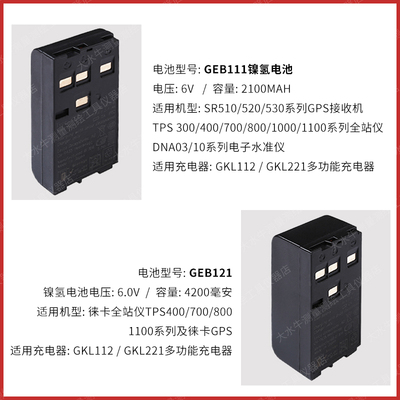 适用徕卡全站仪电池GEB77 GEB171 GEB187 GEB70 GEB111 GEB121