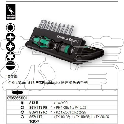 德国wera维拉 Kraftform Kompakt 10组合螺丝批头手柄套装 KK10