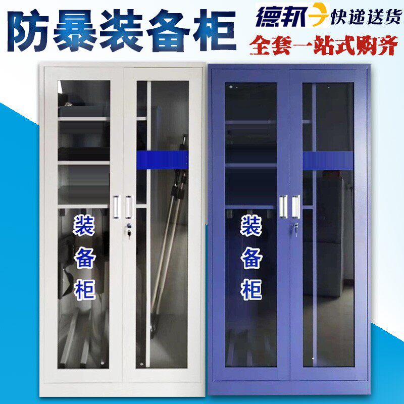 学校幼儿园保安室防暴器材柜安保工具装备柜安防爆器材器械柜箱子