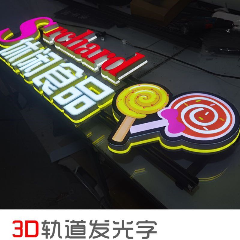 轨道发光字超市吊牌区域分类指示牌3d打印字吊楣门头发光字定制