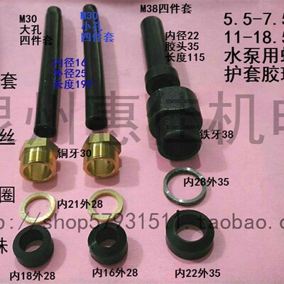 5.5-55KW潜水泵电源线护套电线橡胶套M30/45四件套铜出线螺丝胶珠