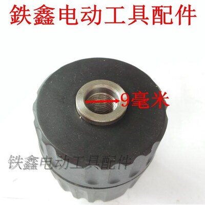 鉄鑫电动工具配件 手电钻夹头10毫米自紧钻夹头手电钻钻夹头02374