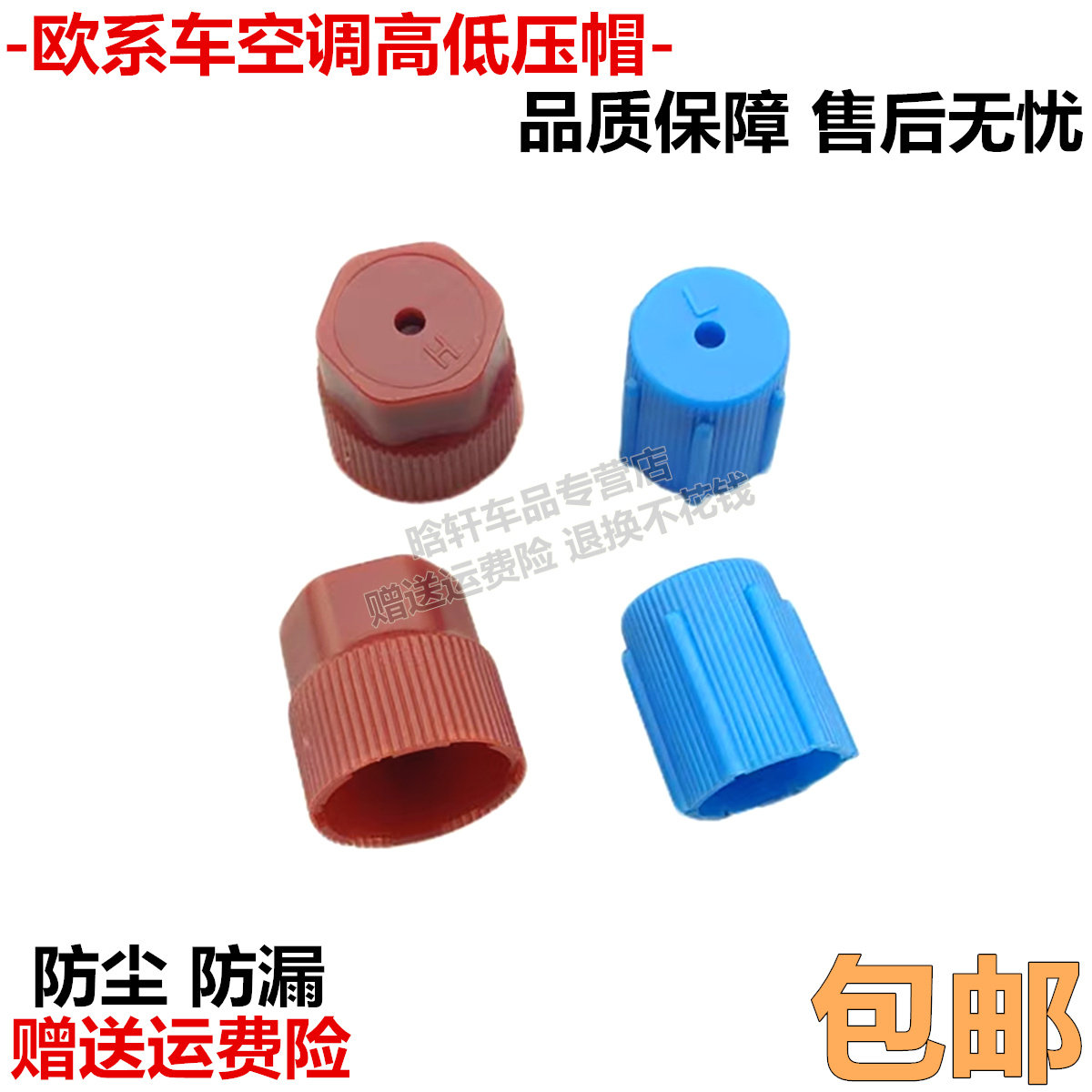 适用雪佛兰科鲁兹探界者/开拓者/创酷空调管路加氟帽冷媒高低压盖
