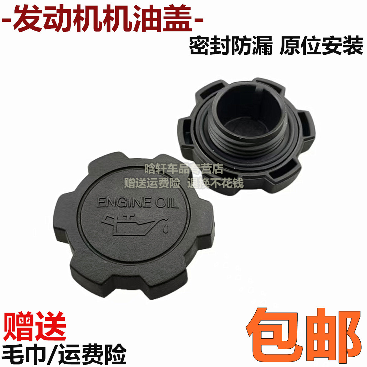 适配吉利自由舰金刚SC3熊猫金鹰SC5油壶盖汽车配件机油箱机油盖子