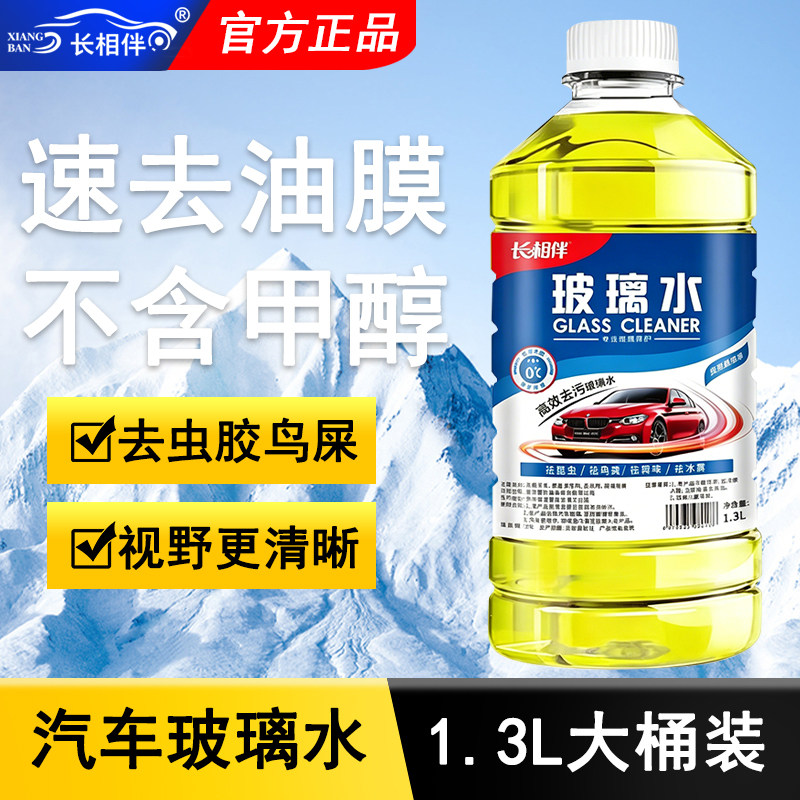 【大桶囤货】长相伴汽车玻璃水强力去虫胶去油膜雨刮水玻璃清洗剂
