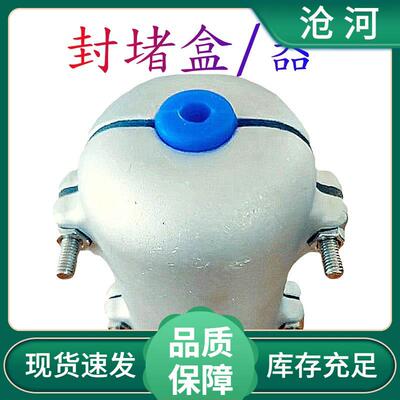 引下线缆封堵器OPGW光缆套管帽式封堵盒ADSS电缆防水防火阻燃