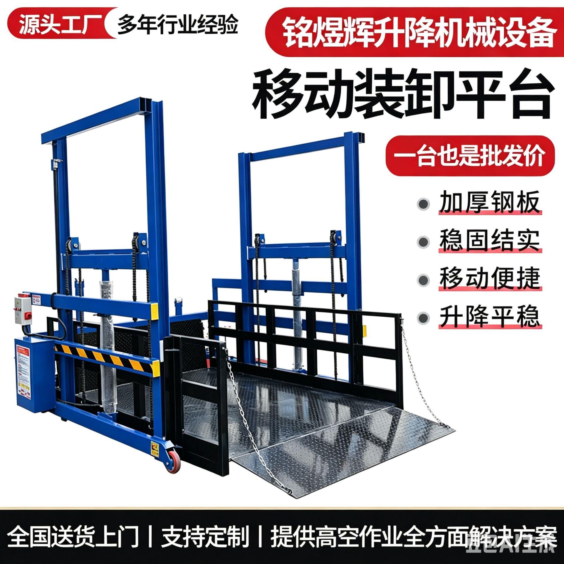 移动装卸货平台仓储物流搬运装卸货平台液压升降集装箱装卸货平台