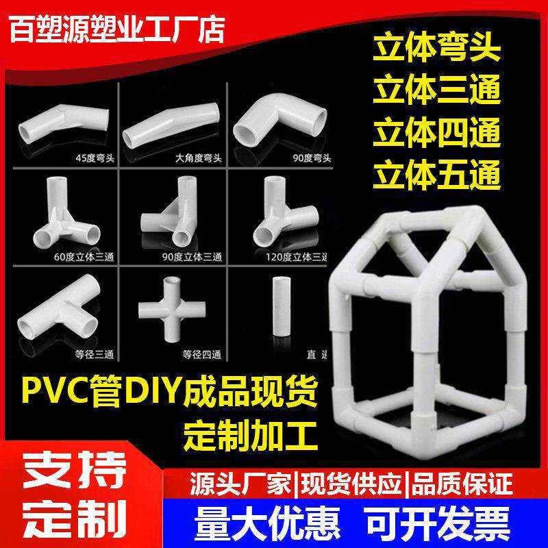 细硬管件圆管弯头平面三通水管直接塑料小管子连接件架子接头其他