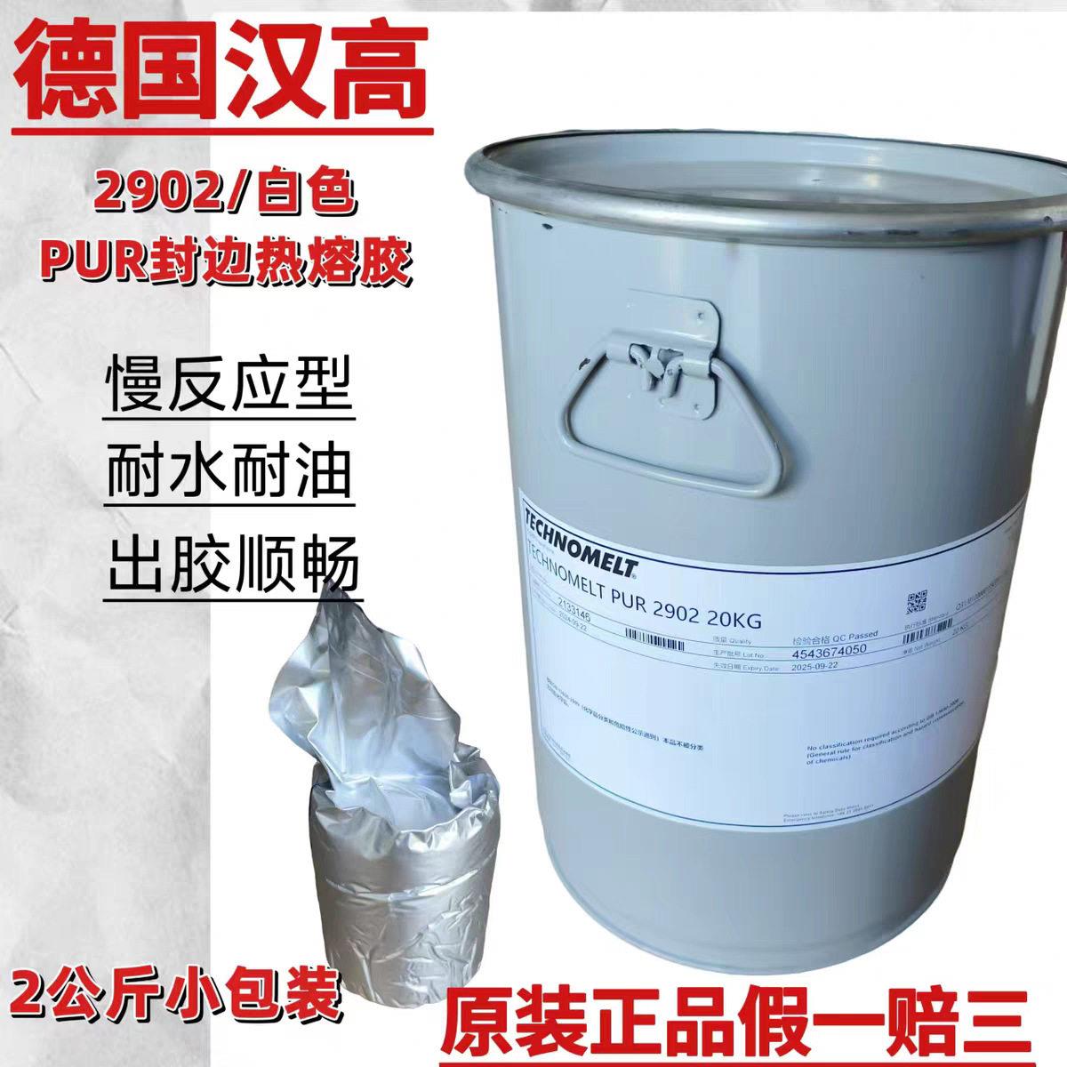 汉正品pur封边胶2902耐温20公斤家具木工白色原装机器热熔胶