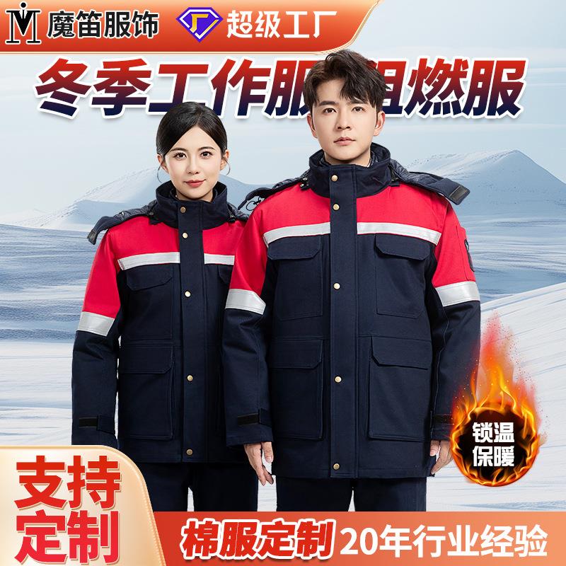 冬季劳保服棉服定制防寒保暖反光条工作服加厚阻燃特种防护印logo
