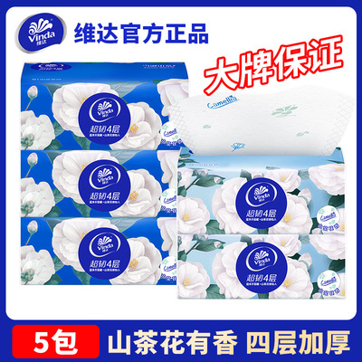 【可开票】维达V2805-A超韧抽纸5包*90抽山茶花香